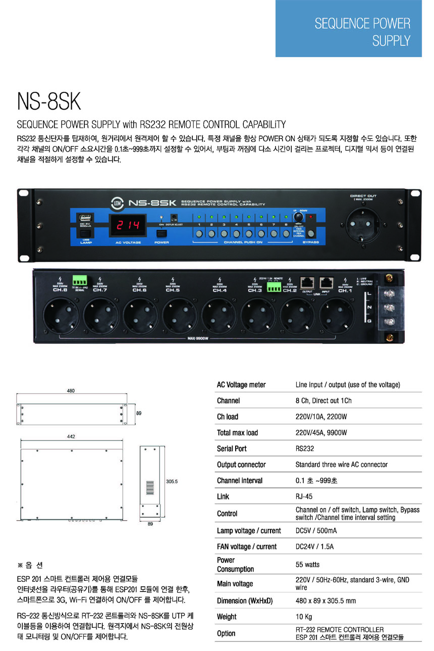 NS-8SK 임산업 8채널 순차 전원 공급기, RS232 통신 원거리 원격 제어 기능, 채널당 10A 2200W